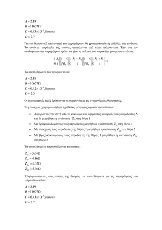 Electric Circuits: Final experiment | PDF