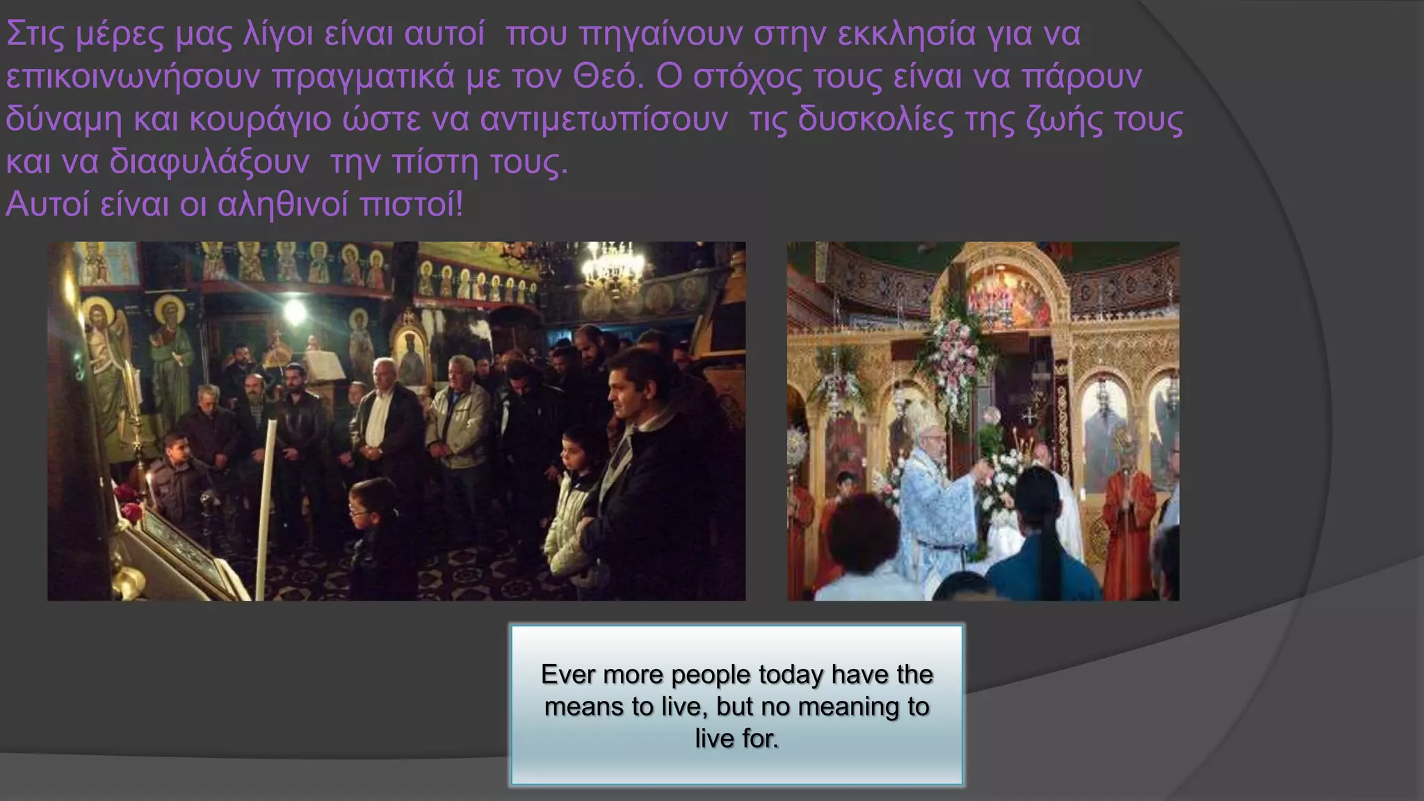 η σημασια της εκκλησιας για τους ανθρωπους4 | PPTX