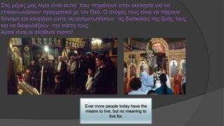 η σημασια της εκκλησιας για τους ανθρωπους4 | PPTX