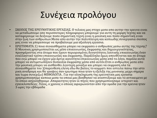 ΜΟΡΦΕΣ ΤΕΧΝΗΣ ΜΟΥΣΙΚΗ | PPTX