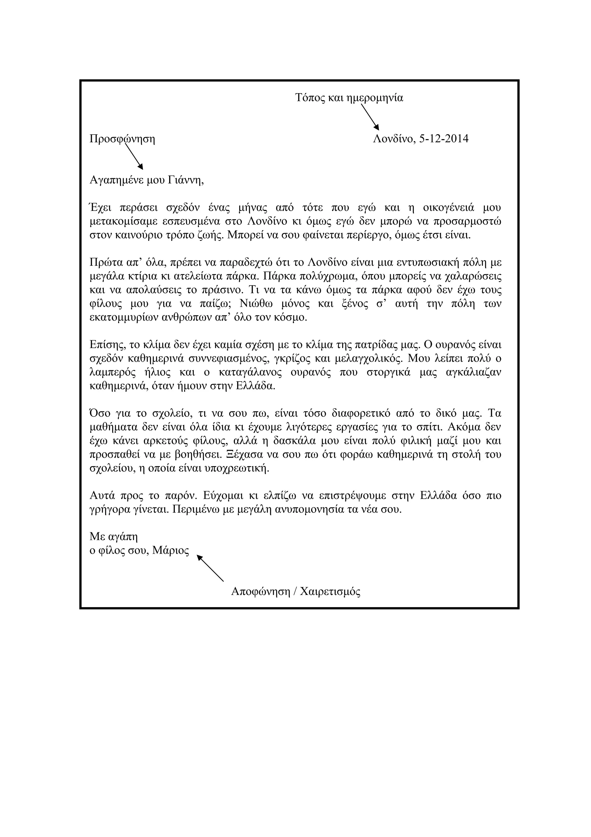 4η εκθεση επιστολη - σχεδιαγραμμα | DOC