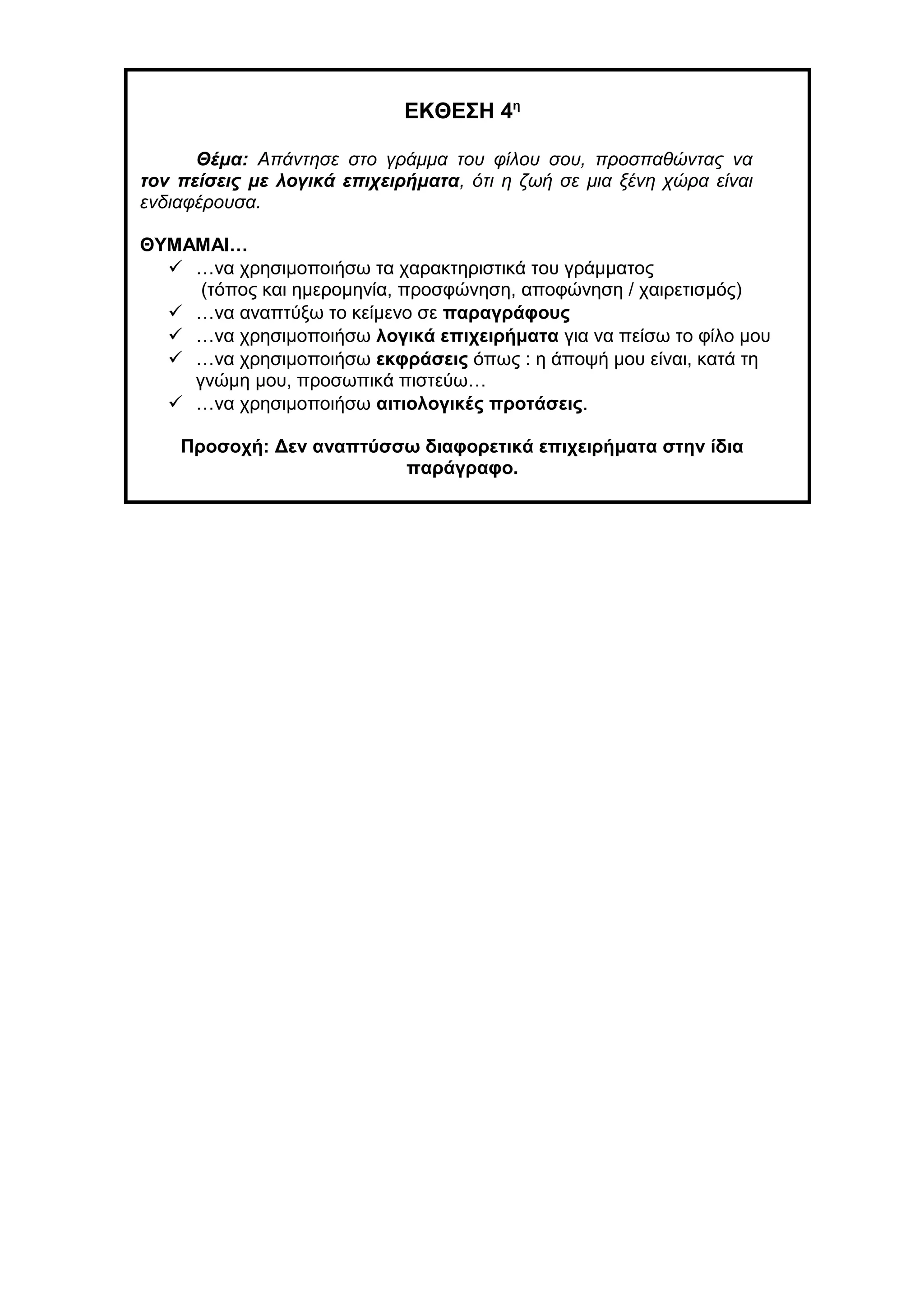 4η εκθεση επιστολη - σχεδιαγραμμα | DOC