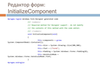 создание приложений windows forms | PPTX