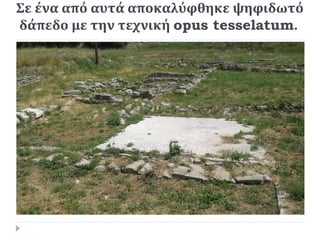 καστροβούνι | PPT