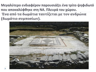 καστροβούνι | PPT