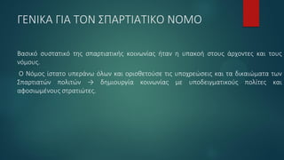 σπάρτη (4) | PDF