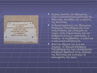 Κλέαρχος Παπαδιαμάντης | PPT