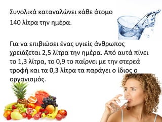 Νερό | PPS