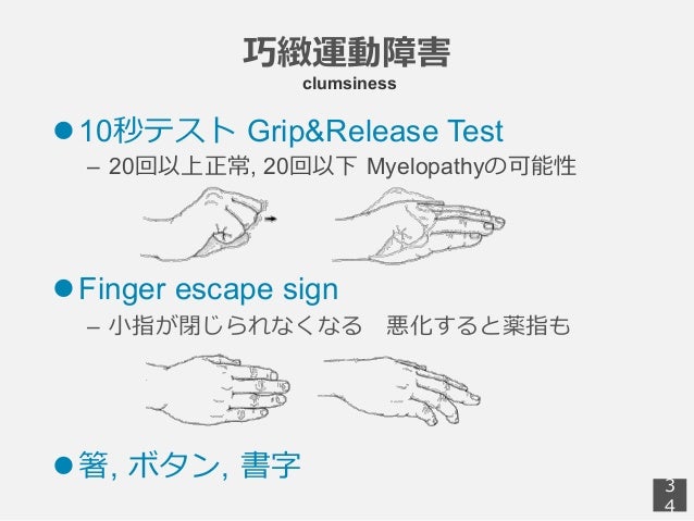 第4回 ｢痺れ｣