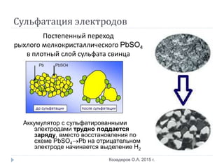 лекция 4. свинцово кислотные аккумуляторы | PPT