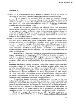 εγκύκλιος 4 Περιβάλλοντος | PDF