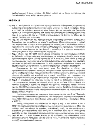 εγκύκλιος 4 Περιβάλλοντος | PDF