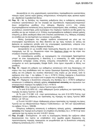 εγκύκλιος 4 Περιβάλλοντος | PDF