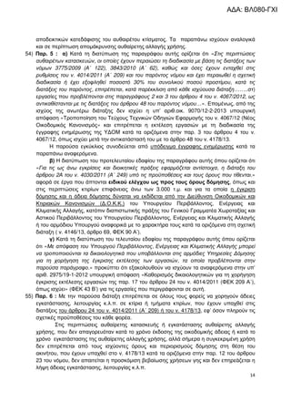 εγκύκλιος 4 Περιβάλλοντος | PDF
