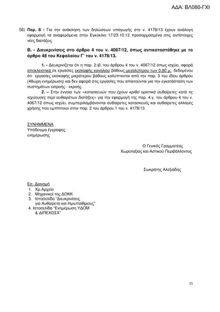 εγκύκλιος 4 Περιβάλλοντος | PDF