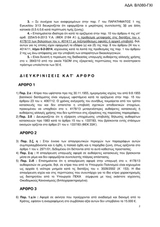 εγκύκλιος 4 Περιβάλλοντος | PDF