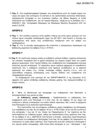 εγκύκλιος 4 Περιβάλλοντος | PDF