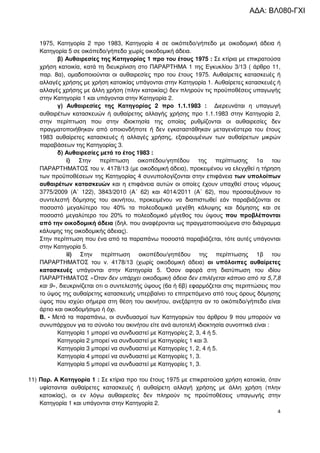 εγκύκλιος 4 Περιβάλλοντος | PDF
