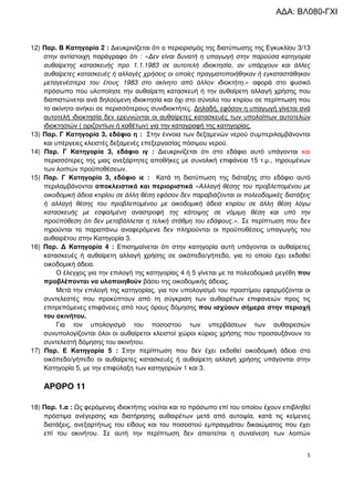 εγκύκλιος 4 Περιβάλλοντος | PDF