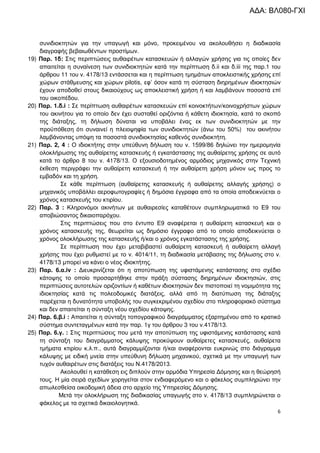 εγκύκλιος 4 Περιβάλλοντος | PDF