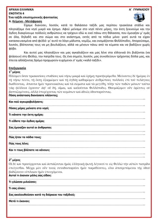 Αρχαία Α , ενότητα 4 | PDF