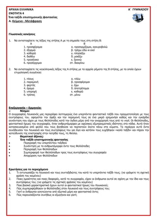 Αρχαία Α , ενότητα 4 | PDF