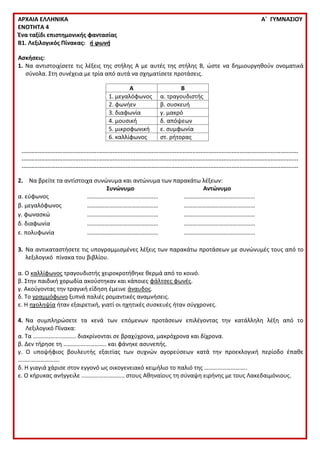 Αρχαία Α , ενότητα 4 | PDF