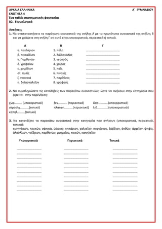 Αρχαία Α , ενότητα 4 | PDF