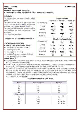 Αρχαία Α , ενότητα 4 | PDF