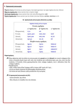 Αρχαία Α , ενότητα 4 | PDF