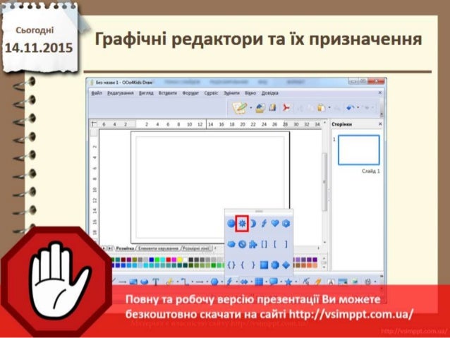 Урок 12 для 4 класу Графічні редактори та їх призначення