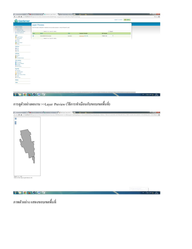 4.ใช้geoserver | PDF