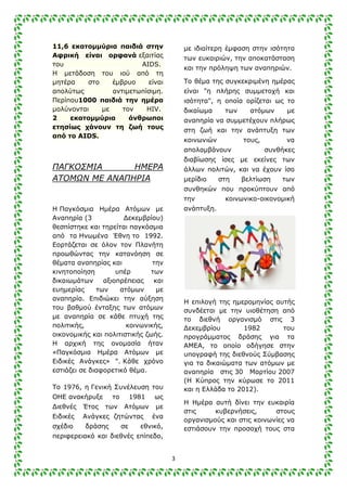 4ο φύλλο δεκέμβριος | PDF