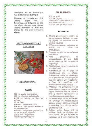 4ο φύλλο δεκέμβριος | PDF