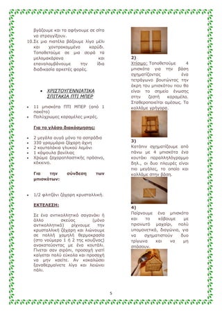 4ο φύλλο δεκέμβριος | PDF