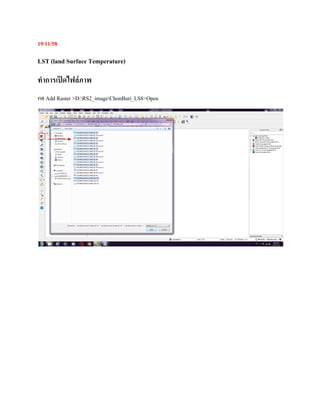 บทที่4 LST (land Surface Temperature) นายวิศวะ เลาห์กิติกูล_3301 | PDF