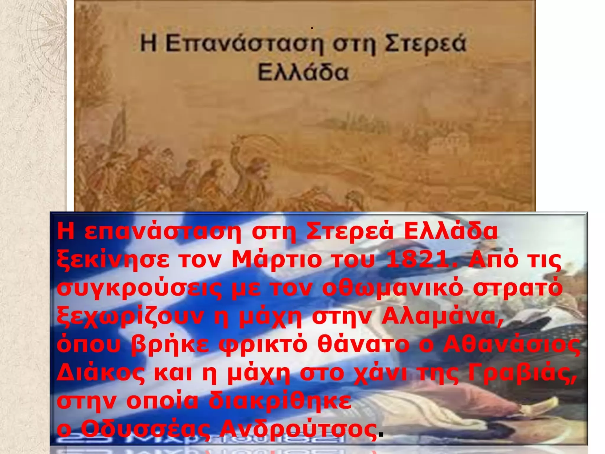 η επανάσταση στη στερεά ελλάδα 4ο | PPT