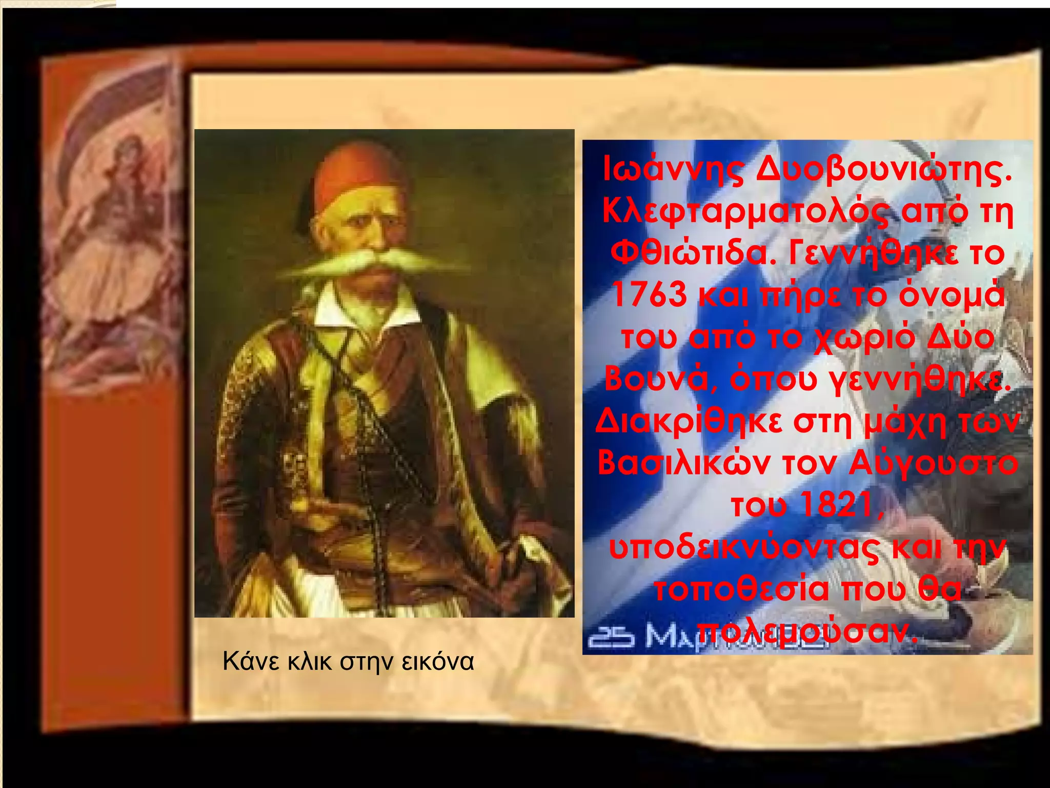 η επανάσταση στη στερεά ελλάδα 4ο | PPT