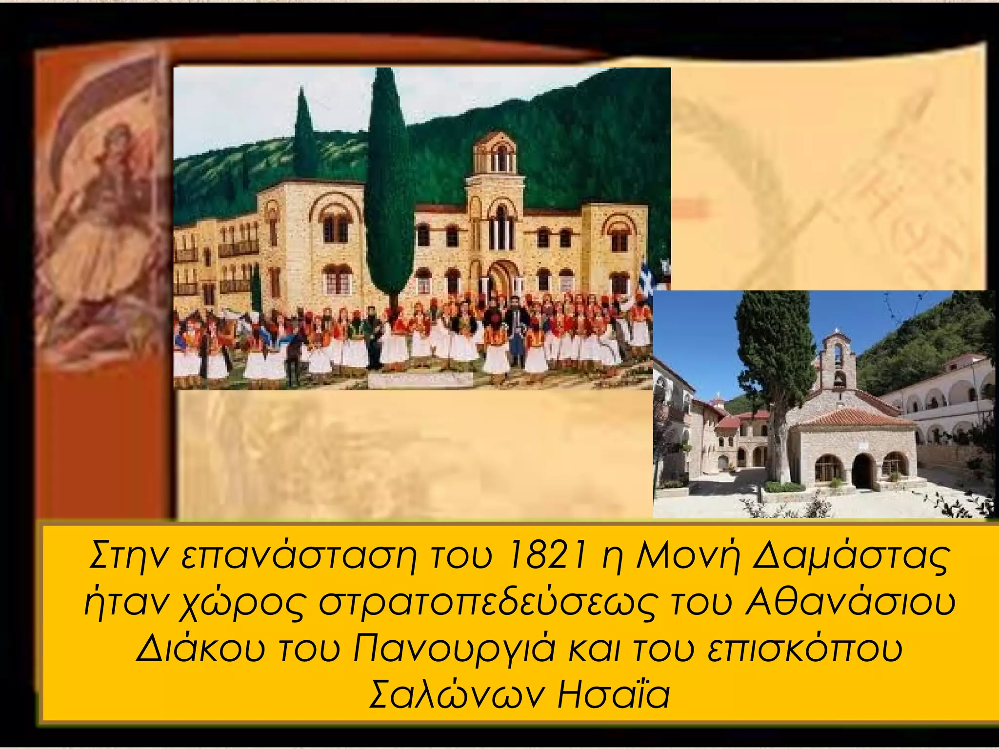 η επανάσταση στη στερεά ελλάδα 4ο | PPT