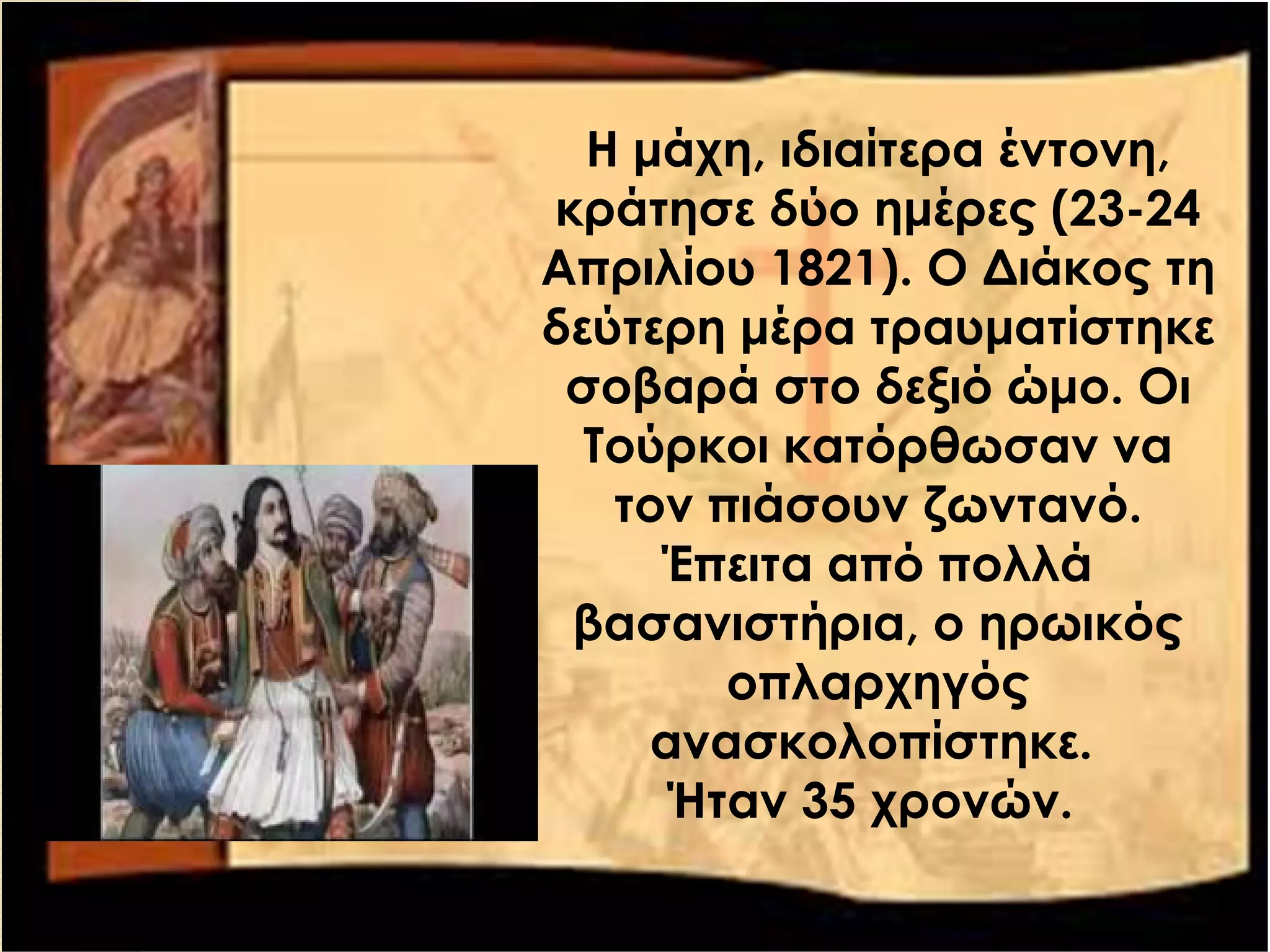 η επανάσταση στη στερεά ελλάδα 4ο | PPT