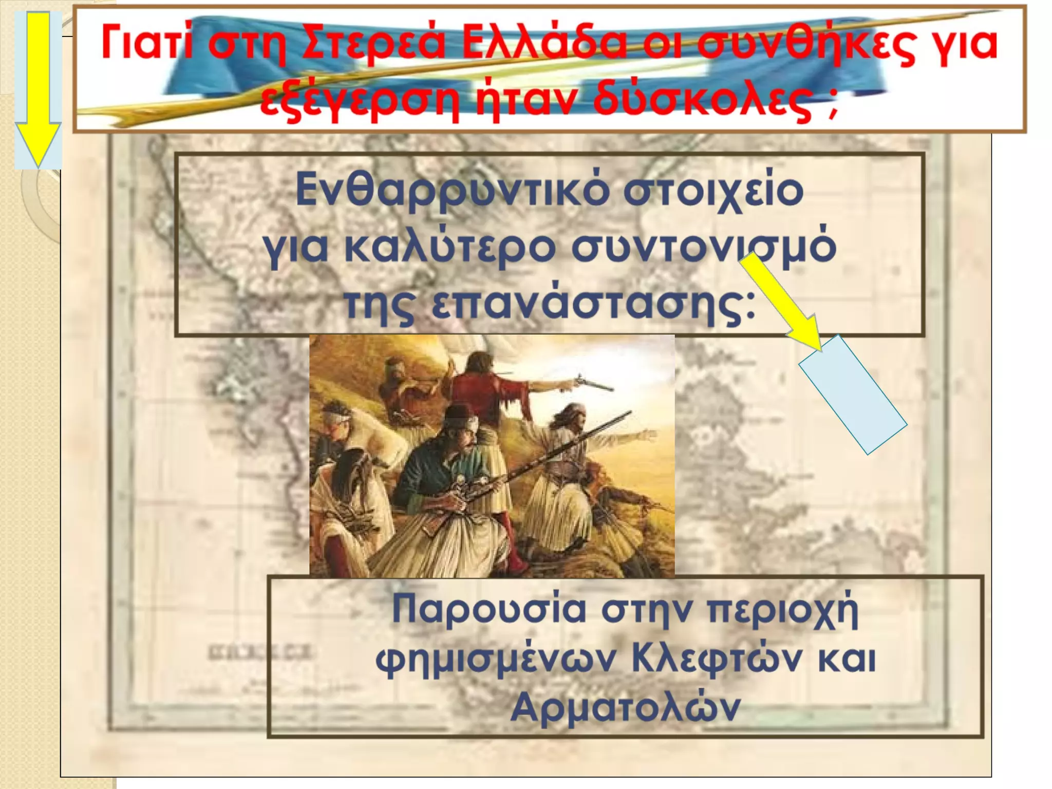 η επανάσταση στη στερεά ελλάδα 4ο | PPT