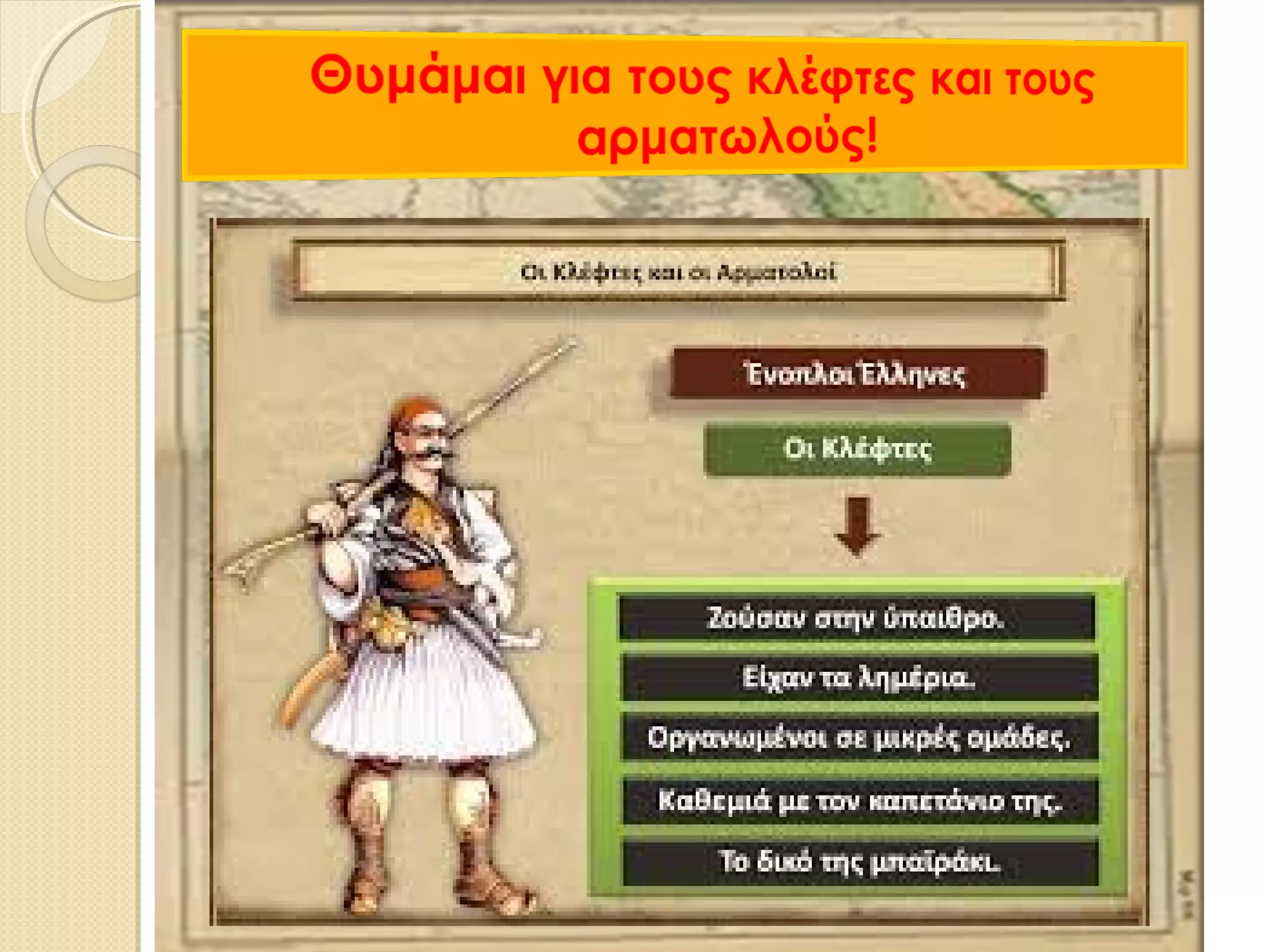 η επανάσταση στη στερεά ελλάδα 4ο | PPT