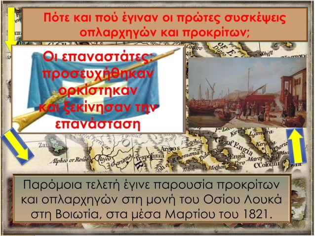 η επανάσταση στη στερεά ελλάδα 4ο | PPT