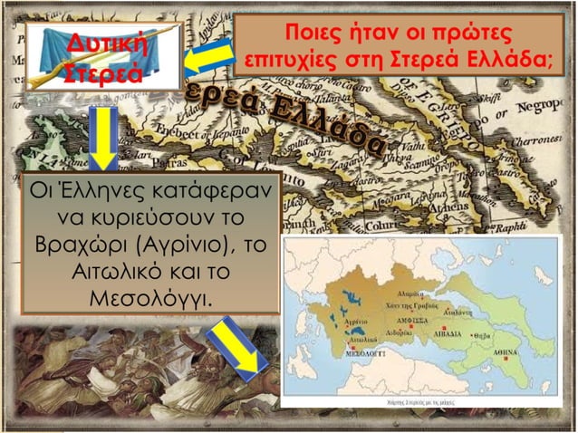 η επανάσταση στη στερεά ελλάδα 4ο | PPT