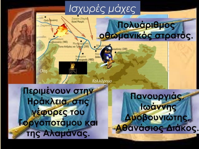 η επανάσταση στη στερεά ελλάδα 4ο | PPT