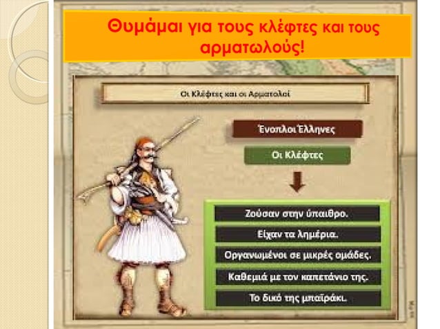 η επανάσταση στη στερεά ελλάδα 4ο | PPT