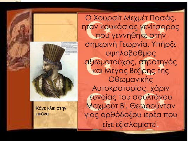 η επανάσταση στη στερεά ελλάδα 4ο | PPT