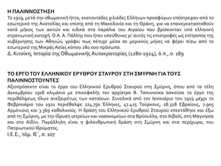 4. Η παλιννόστηση | PPSX