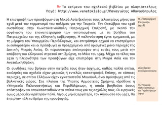 4. Η παλιννόστηση | PPSX