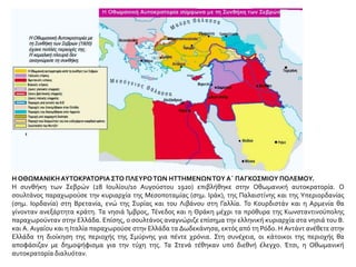 4. Η παλιννόστηση | PPT